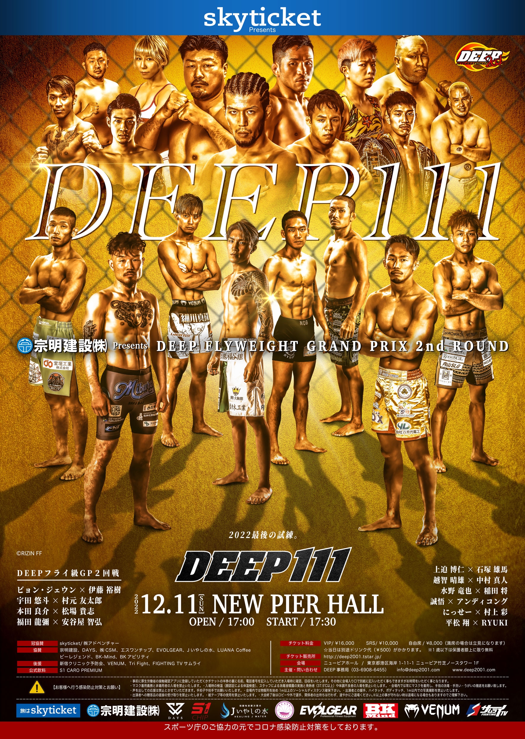 試合結果 | DEEP & DEEP JEWELS オフィシャルサイト