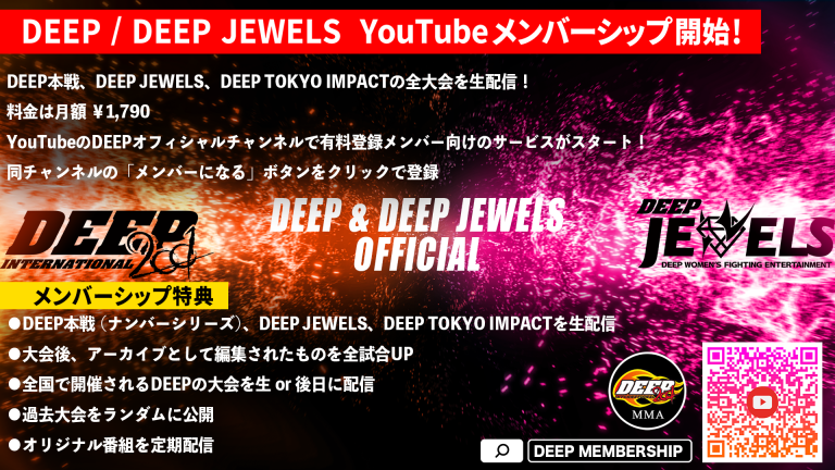 DEEP/DEEP JEWELS メンバーシップ会員募集中! | DEEP & DEEP JEWELS オフィシャルサイト