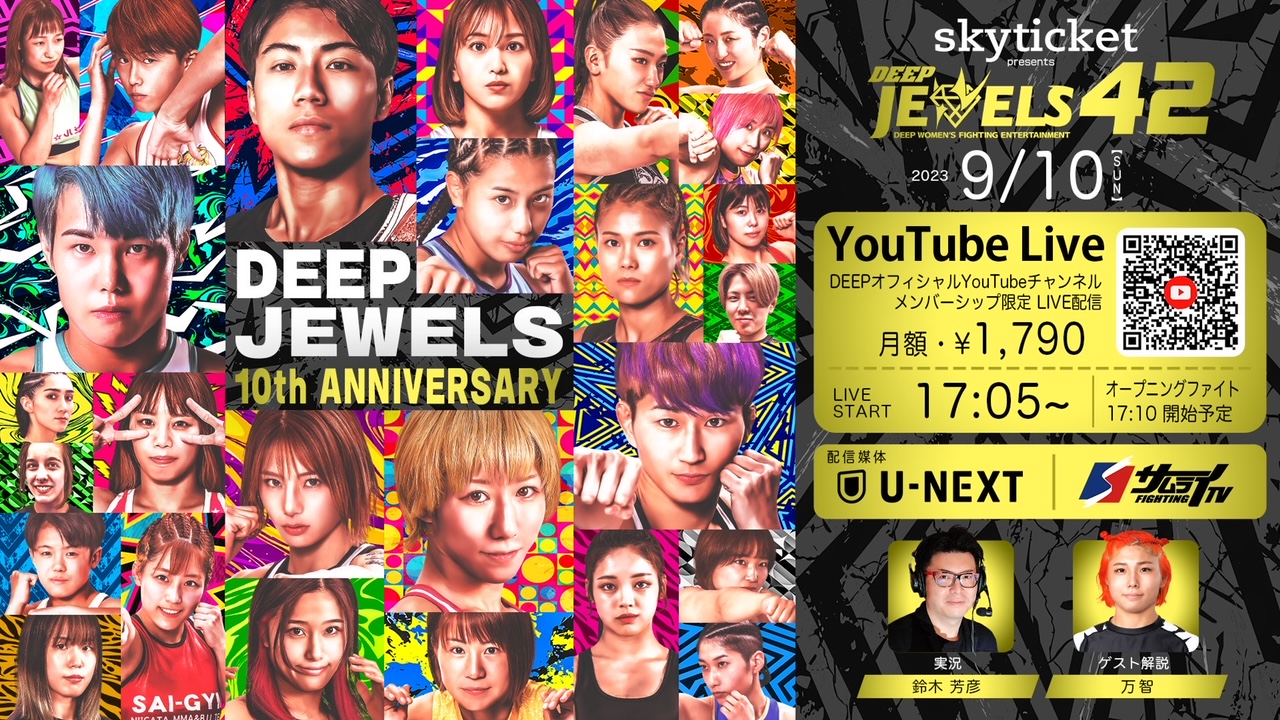 アム・ザ・ロケットVS村上彩のミクロ級タイトル戦にパク・シウ VS HIMEのDEEP JEWELS 42の前日計量が行われた。当日券を数量限定で販売! | DEEP & DEEP ...