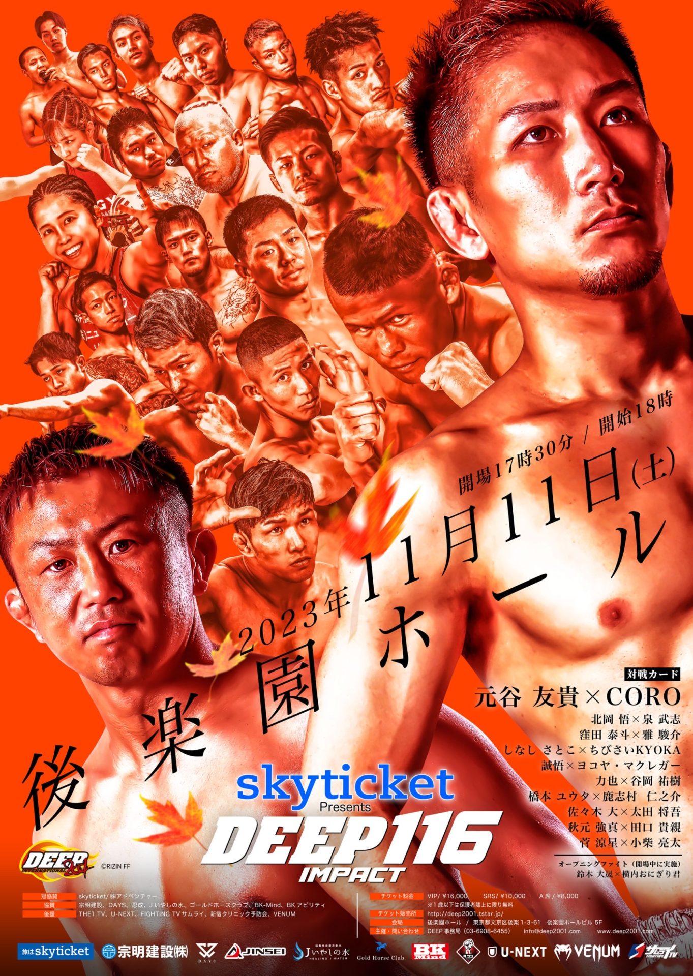 skyticket Presents DEEP 116 IMPACTの大会パンフを公開! | DEEP & DEEP JEWELS オフィシャルサイト