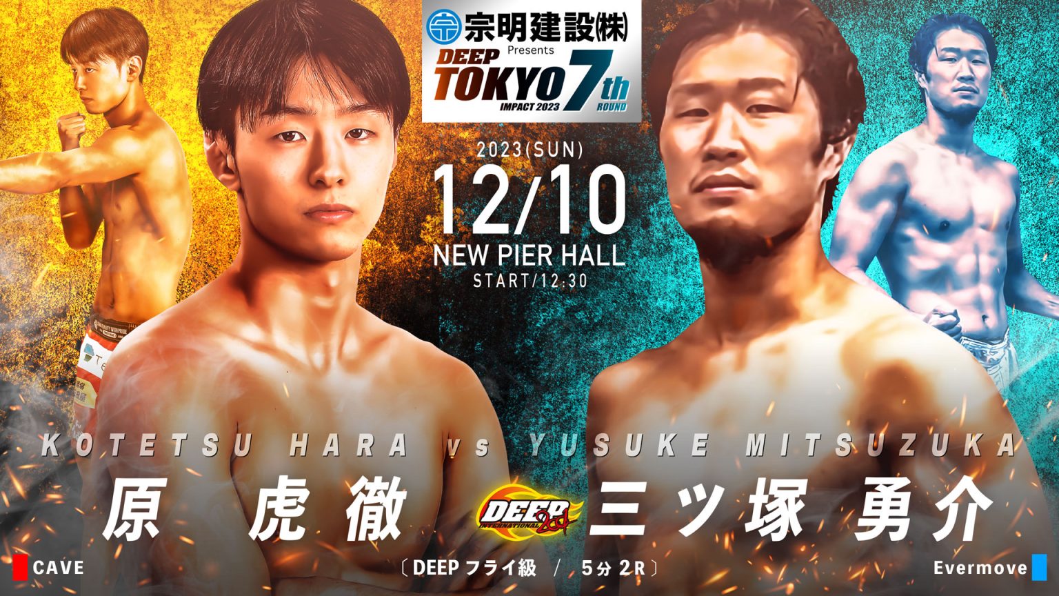 伊澤星花の弟・風我がRIZIN名古屋で勝利した切嶋龍輝とDEEP TOKYO IMPACT 2023 7th ROUNDで対戦! | DEEP & DEEP JEWELS オフィシャルサイト