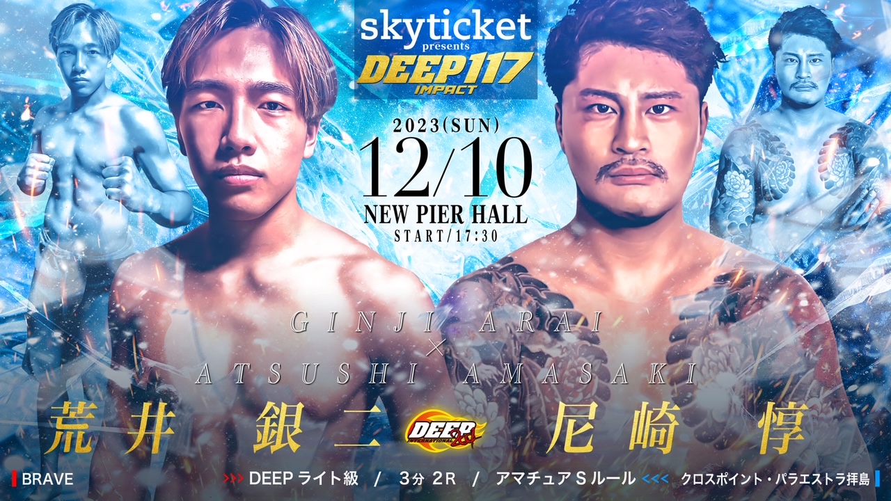 skyticket Presents DEEP 117 IMPACTの変更カードをお知らせいたします! | DEEP & DEEP JEWELS オフィシャルサイト