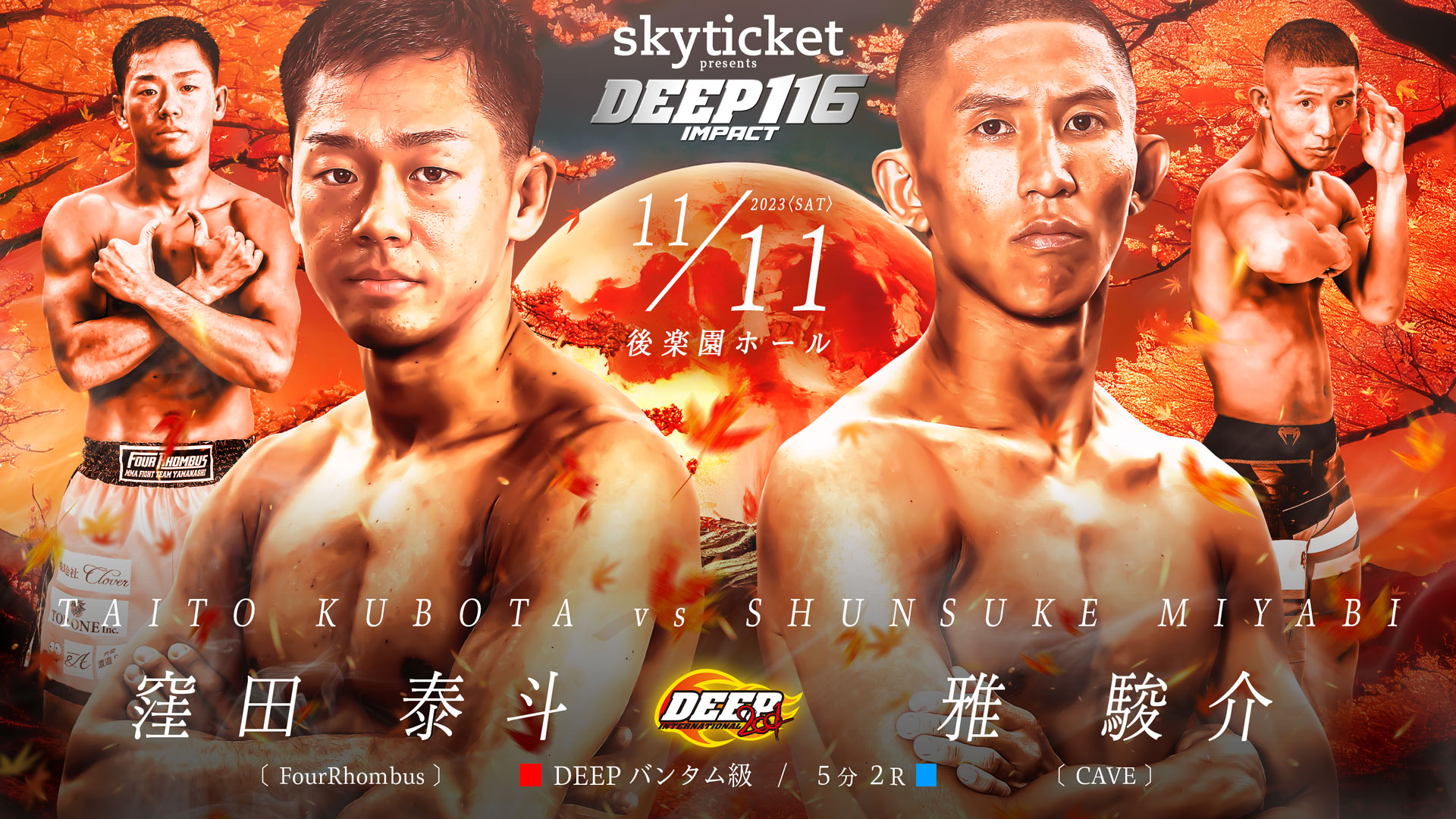 U-NEXT、サムライTV 、DEEP/DEEP JEWELSメンバーシップでDEEP 116 IMPACTを生配信、ゲスト解説は元谷友貴と ...