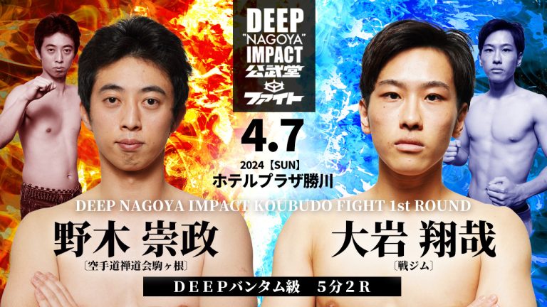 DEEP NAGOYA IMPACT 2024 1st/2nd ROUND | DEEP & DEEP JEWELS オフィシャルサイト