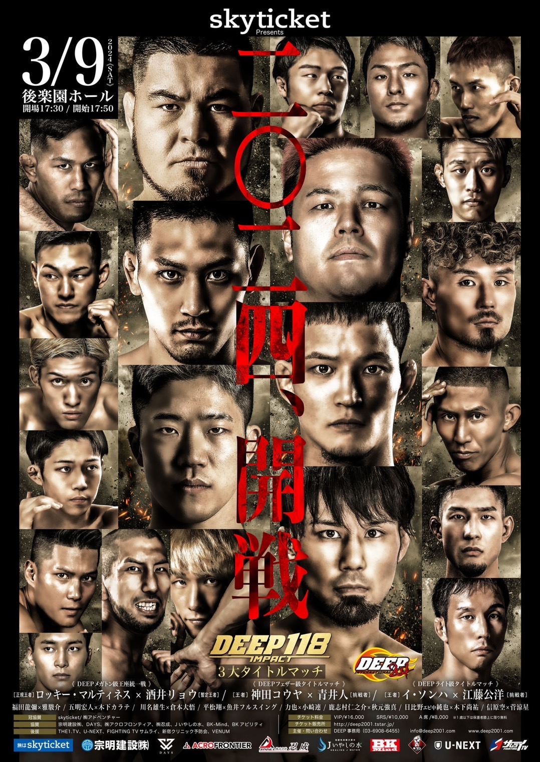 2024年3月9日(土)に後楽園ホールで開催する『skyticket Presents DEEP 118 IMPACT』のポスター画像が完成! | DEEP & DEEP JEWELS ...