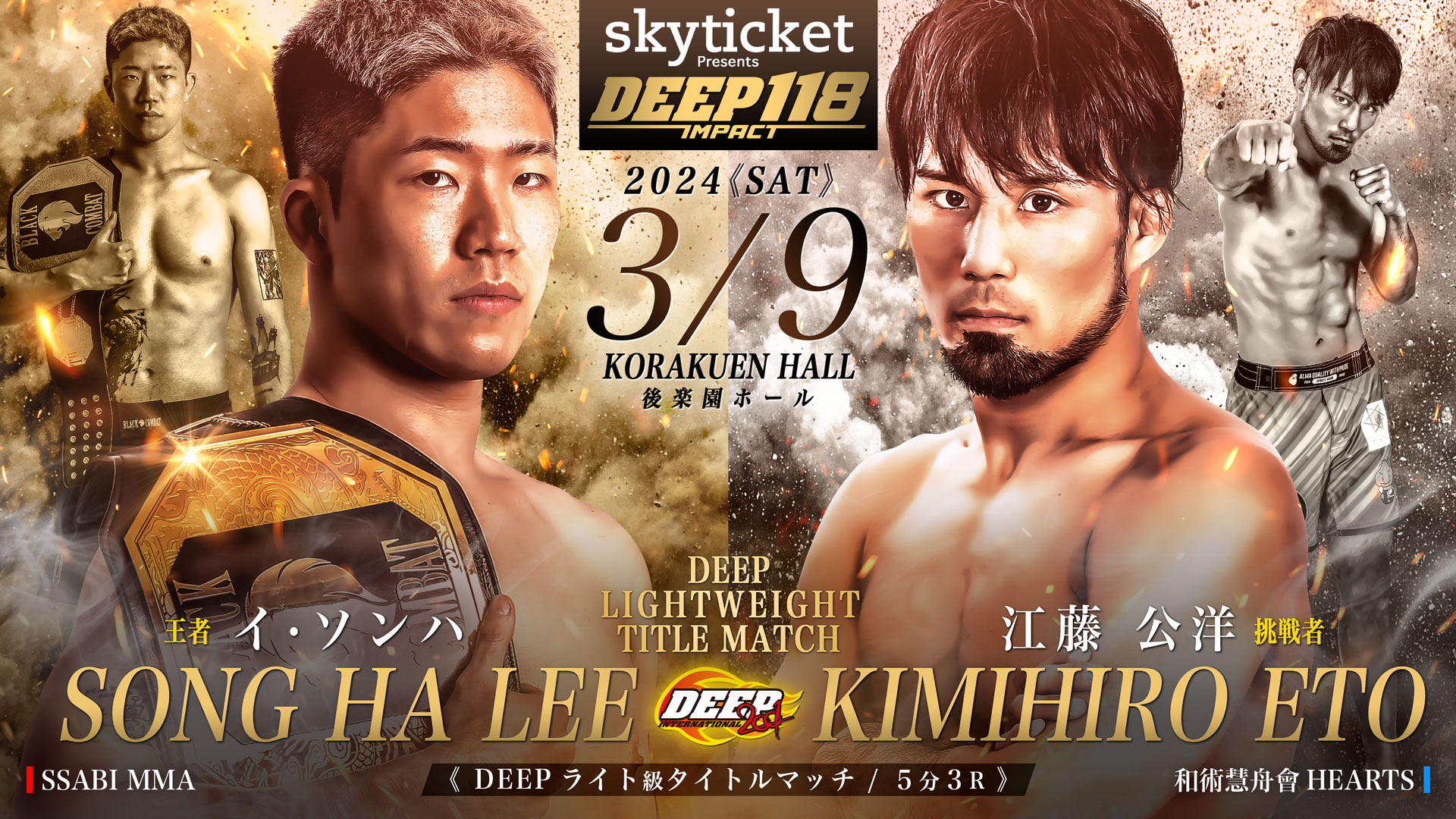 skyticket Presents DEEP 118 IMPACTの大会パンフを公開! | DEEP & DEEP JEWELS オフィシャルサイト