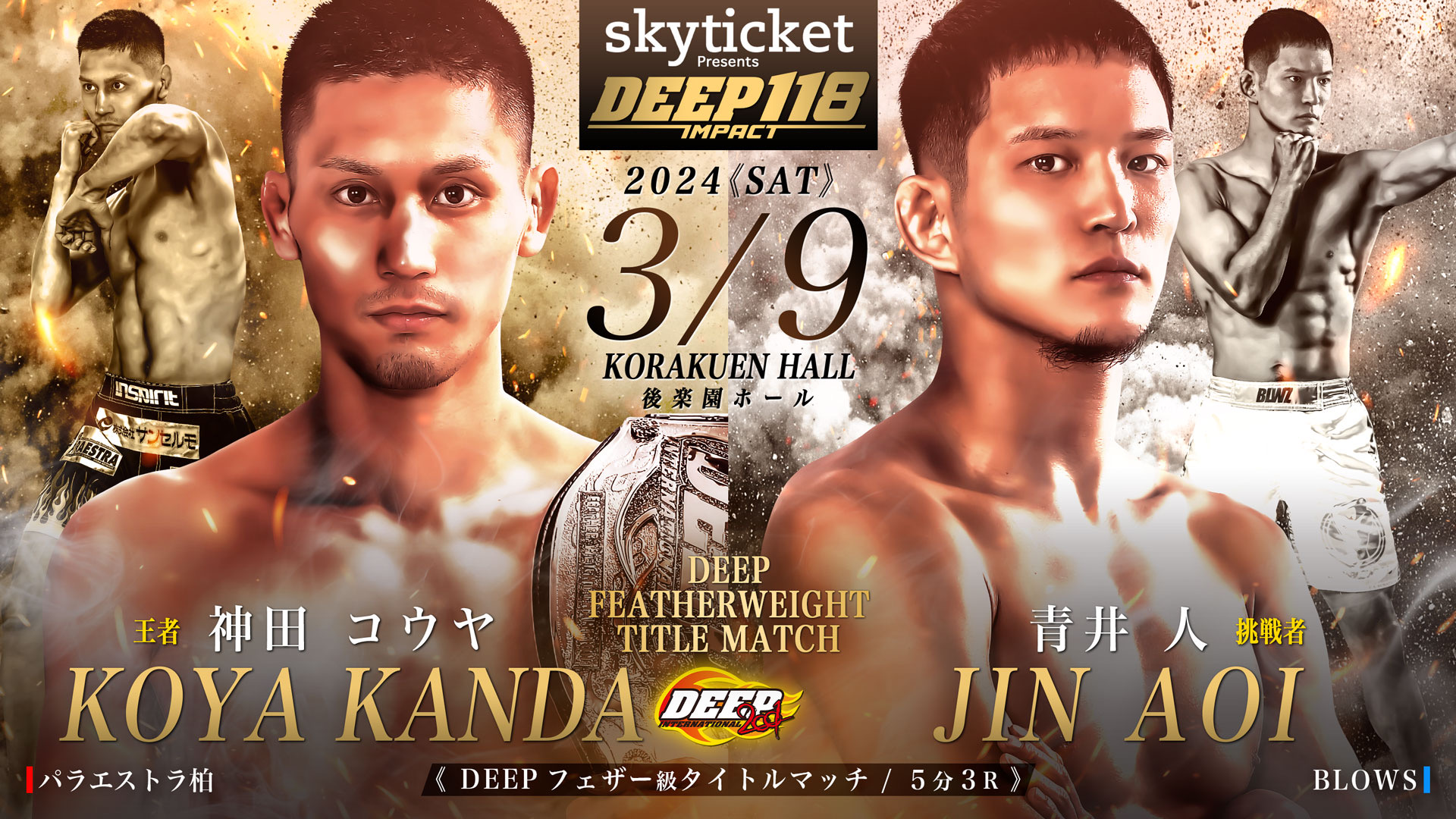 skyticket Presents DEEP 118 IMPACTの大会パンフを公開! | DEEP & DEEP JEWELS オフィシャルサイト