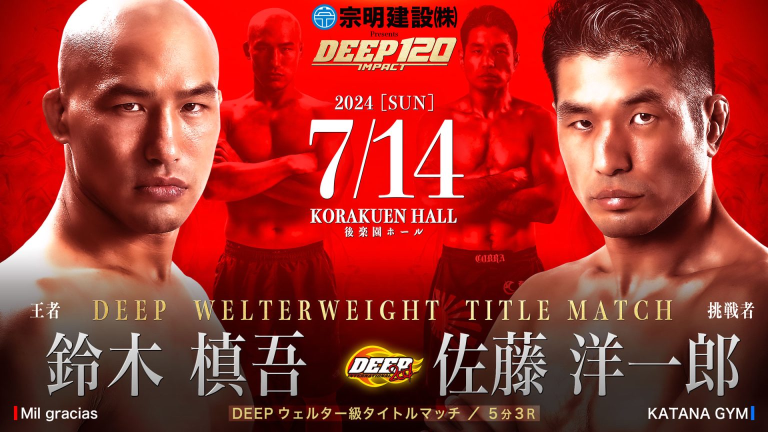 RIZIN佐賀大会で押忍マン洸太をKOした元DEEPウェルター級王者の阿部大地が1年5ヶ月振りにDEEPに凱旋、プロデビューから4戦4勝の期待の新鋭・相本宗輝が本戦に出場! | DEEP ...