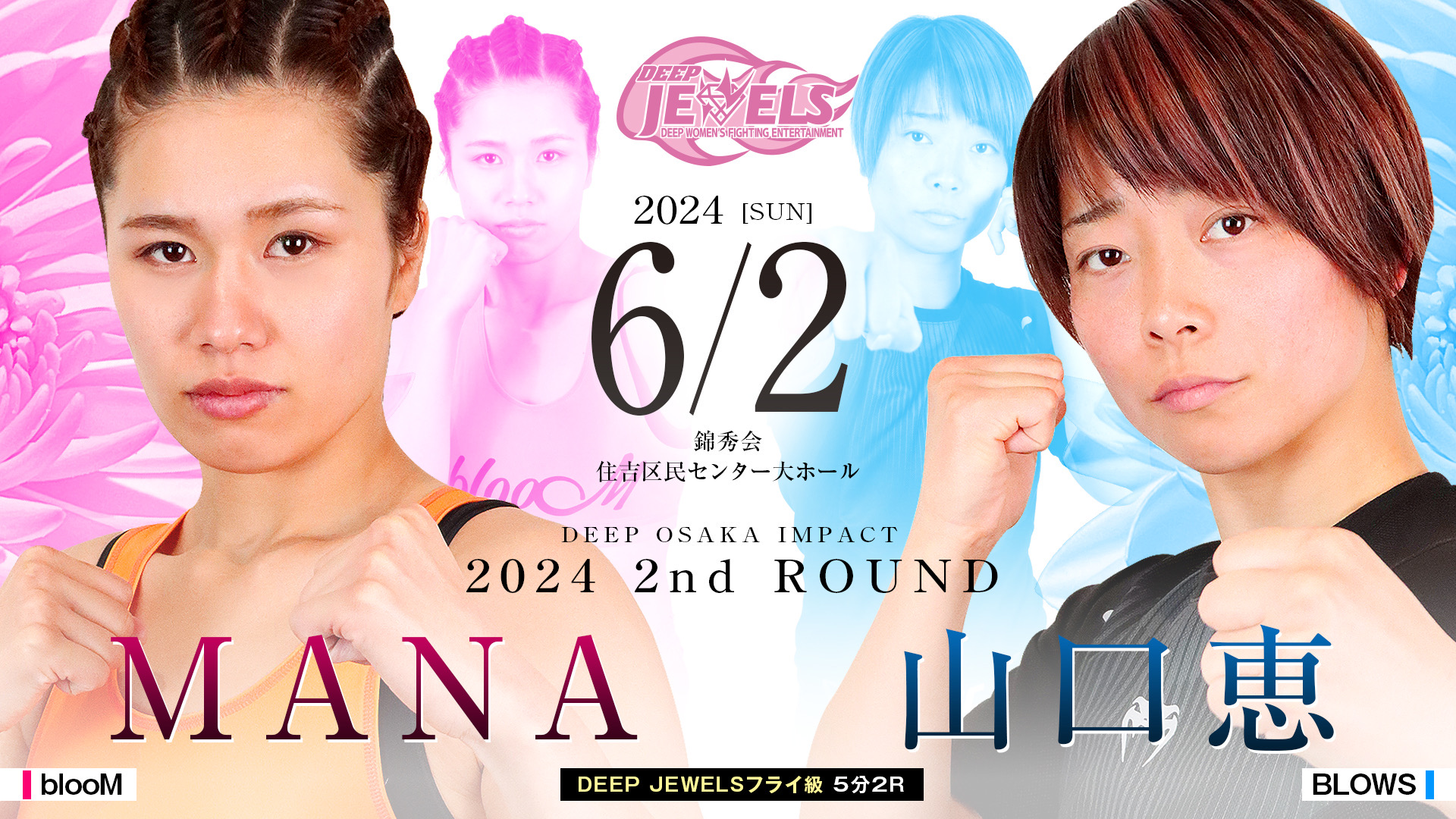DEEP OSAKA IMPACT 2024 2nd ROUND 大会トレーラー完成！ | DEEP & DEEP JEWELS オフィシャルサイト