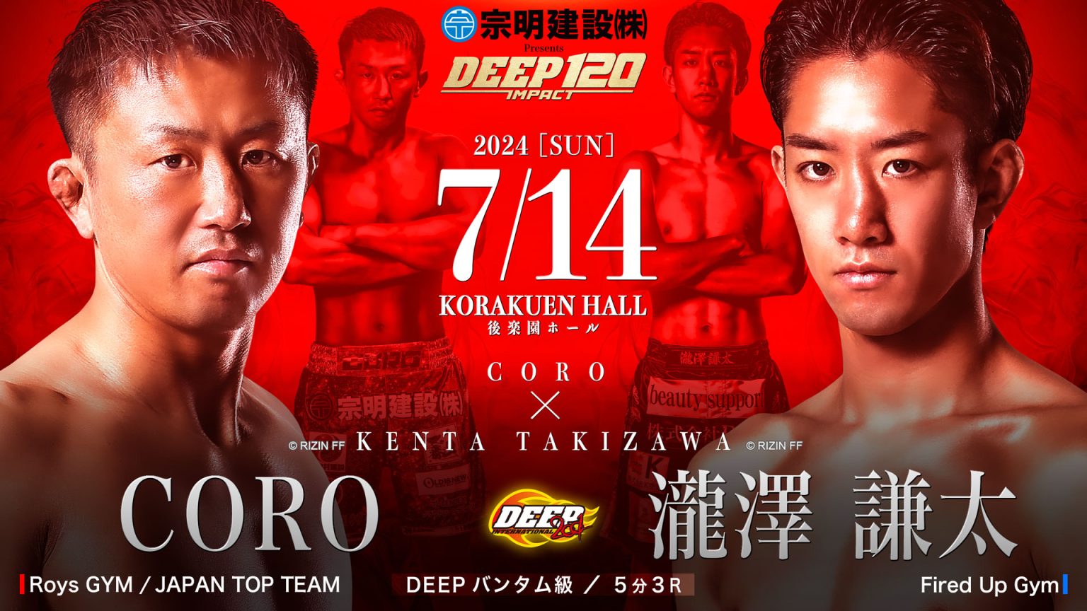 RIZIN佐賀大会で押忍マン洸太をKOした元DEEPウェルター級王者の阿部大地が1年5ヶ月振りにDEEPに凱旋、プロデビューから4戦4勝の期待の新鋭・相本宗輝が本戦に出場! | DEEP ...