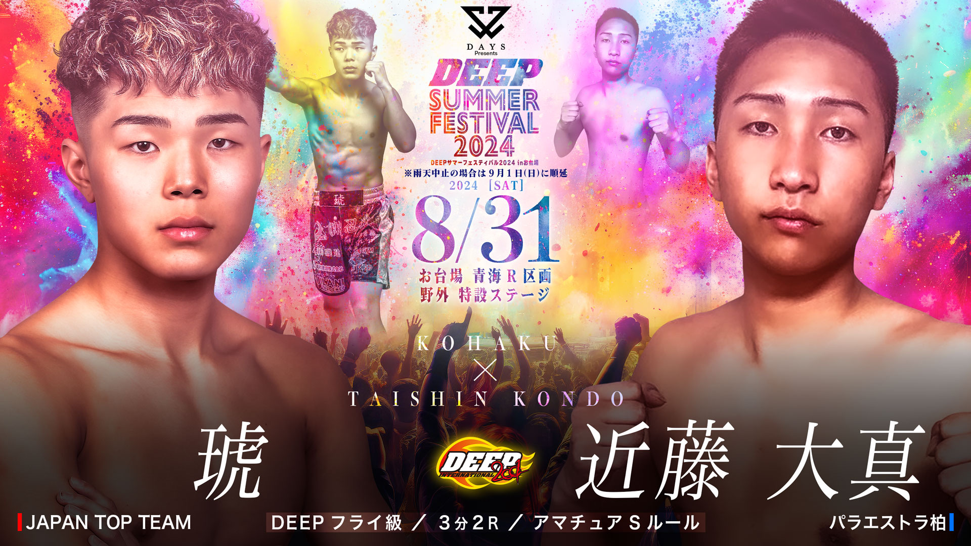 DEEPサマーフェスティバル2024 inお台場のDEEP公式戦の全9カードが決定! | DEEP & DEEP JEWELS オフィシャルサイト