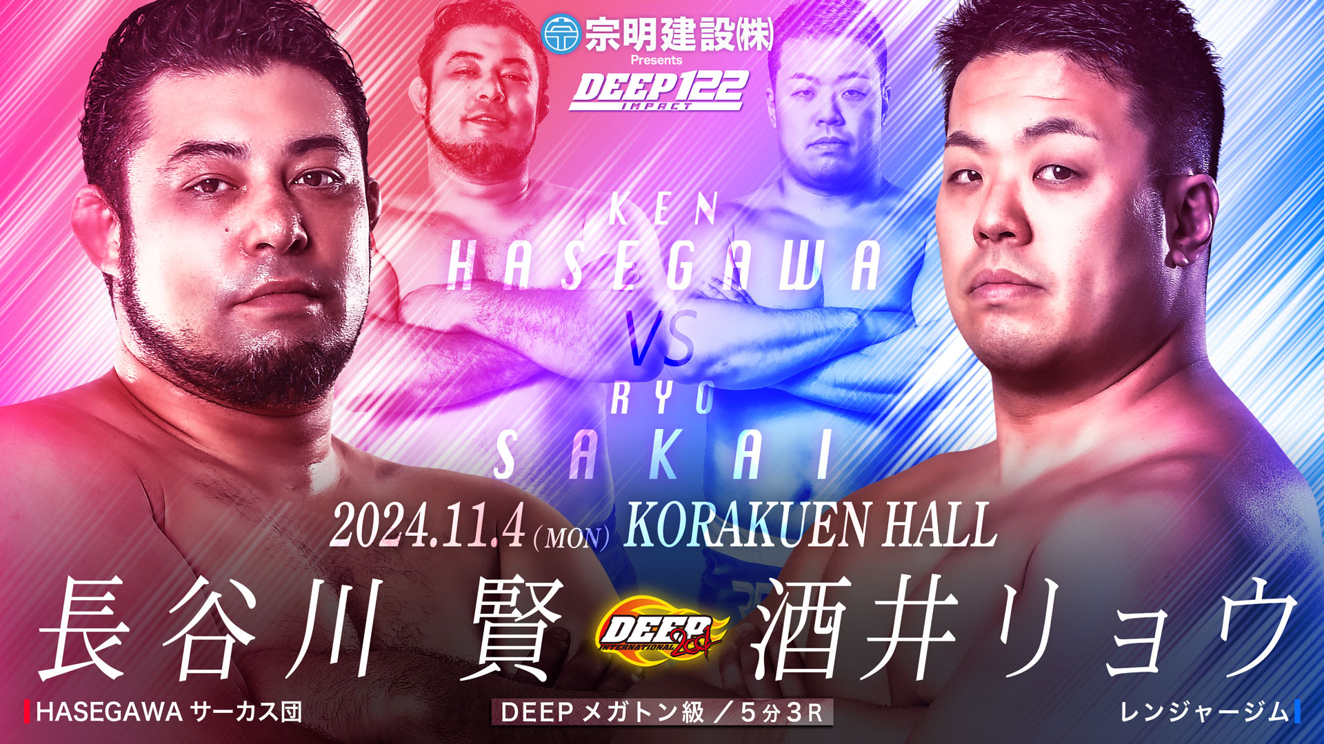 長谷川賢 VS酒井リョウに神龍誠、ケイト・ロータス、後藤丈治が出場するDEEP 122 IMPACTのチケットが完売! | DEEP ...