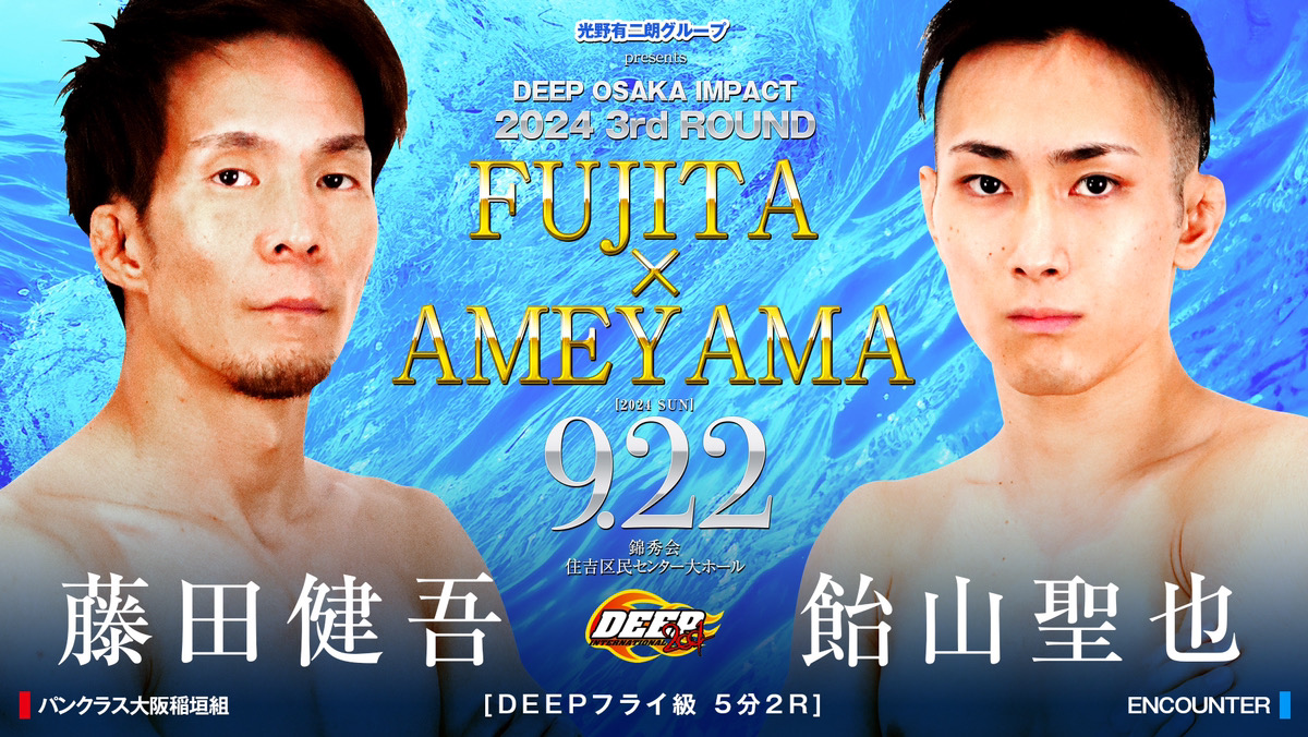 DEEP OSAKA IMPACT 2024 3rd ROUNDは明日開催! | DEEP & DEEP JEWELS オフィシャルサイト
