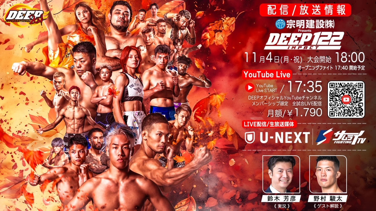 DEEP 122 IMPACT | DEEP & DEEP JEWELS オフィシャルサイト