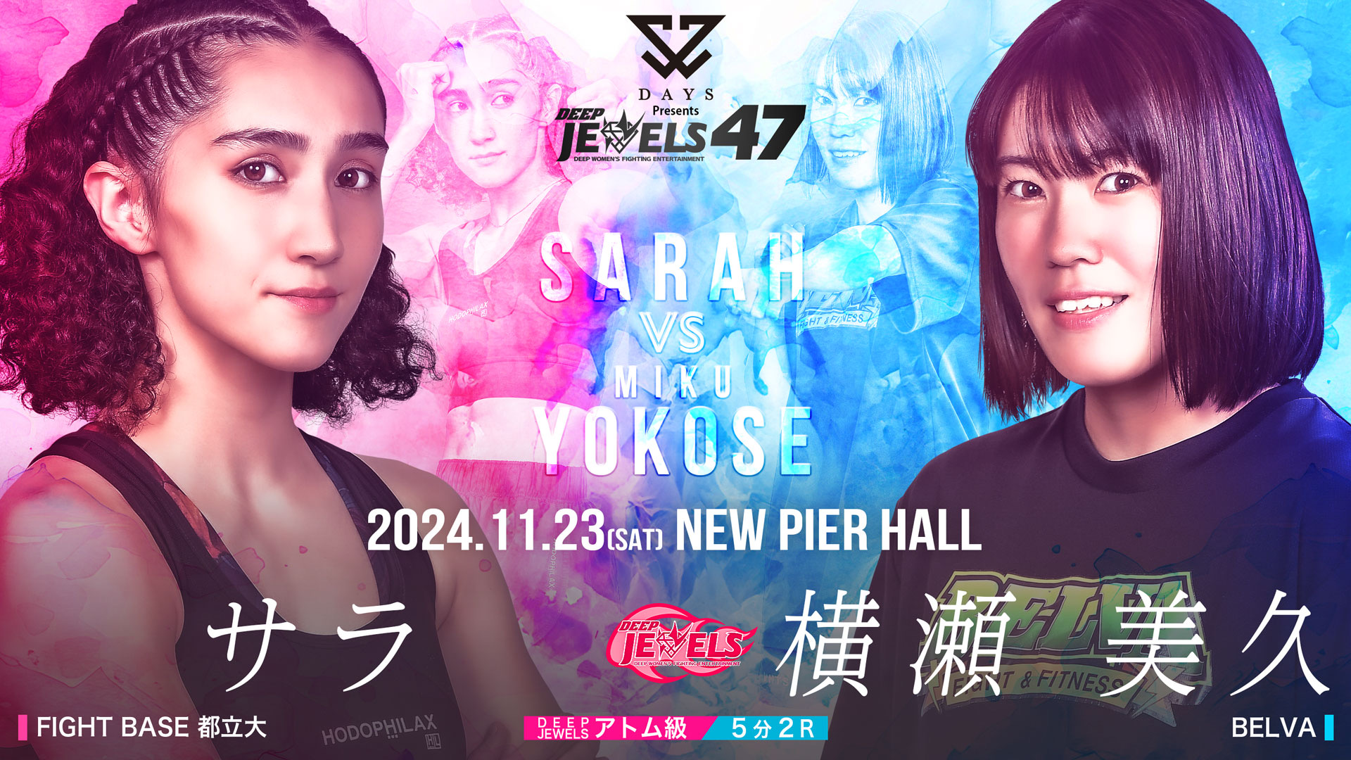 今週末の2024年11月23日(土)に開催する『DAYS Presents DEEP JEWELS 47』の前日計量の模様を生配信! | DEEP & DEEP JEWELS オフィシャルサイト