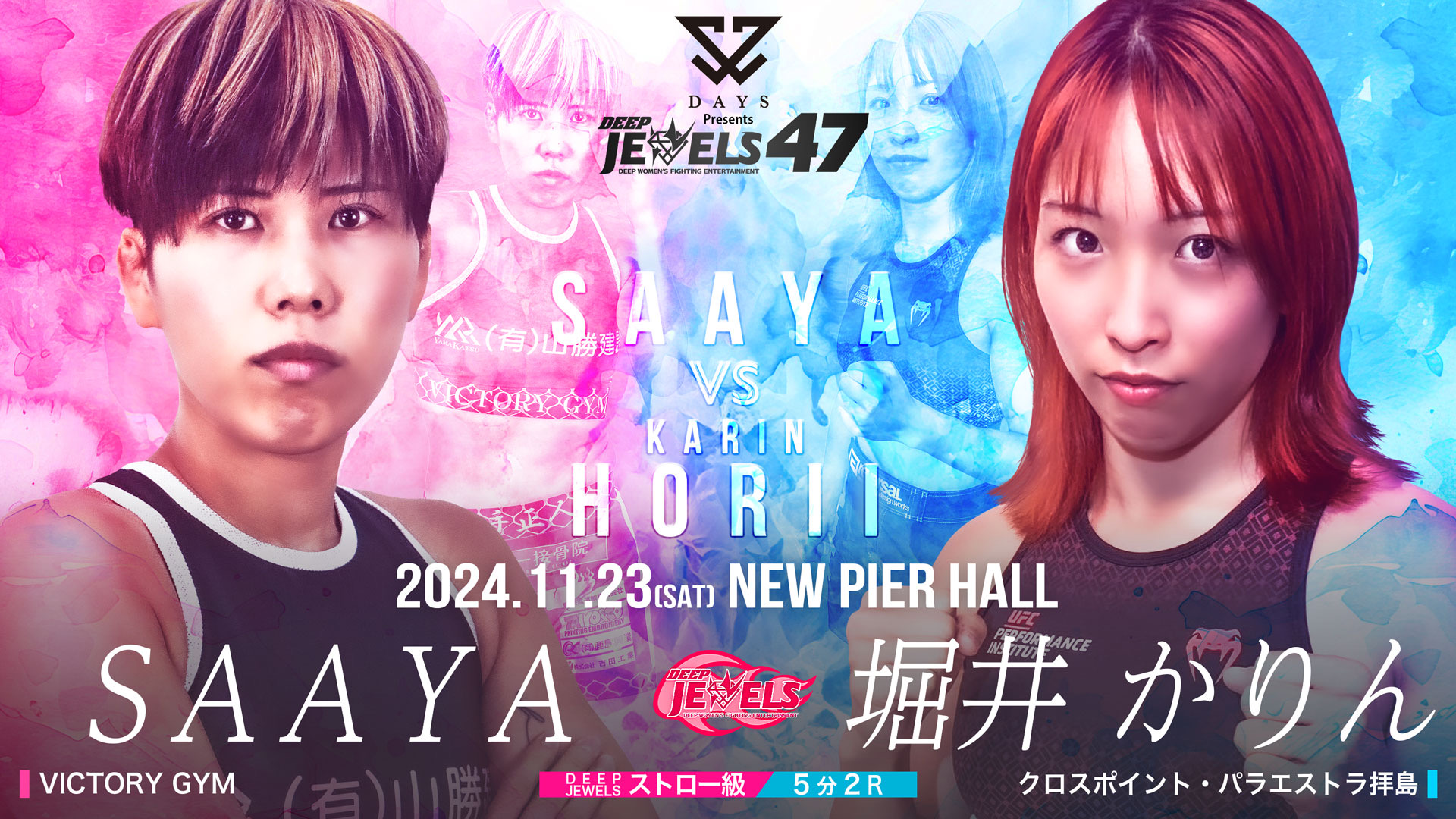 今週末の2024年11月23日(土)に開催する『DAYS Presents DEEP JEWELS 47』の前日計量の模様を生配信! | DEEP & DEEP JEWELS オフィシャルサイト