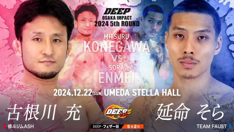 DEEP OSAKA IMPACT 2024 4th/5th ROUNDの大会トレーラーが完成! | DEEP & DEEP JEWELS オフィシャルサイト
