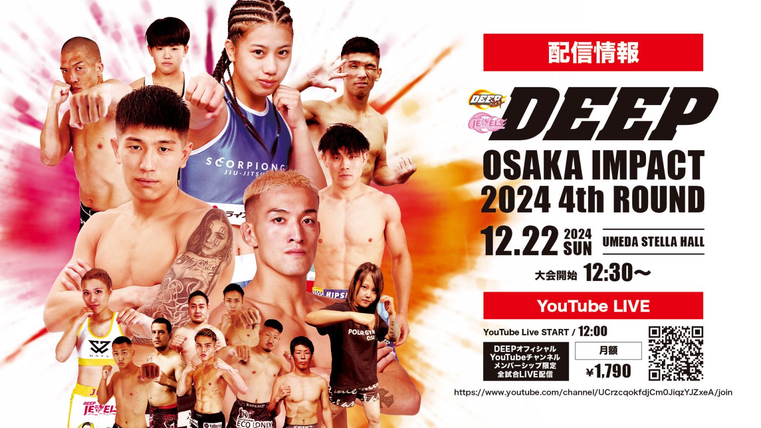 DEEP OSAKA IMPACT 2024 4th/5th ROUNDの大会トレーラーが完成! | DEEP & DEEP JEWELS オフィシャルサイト