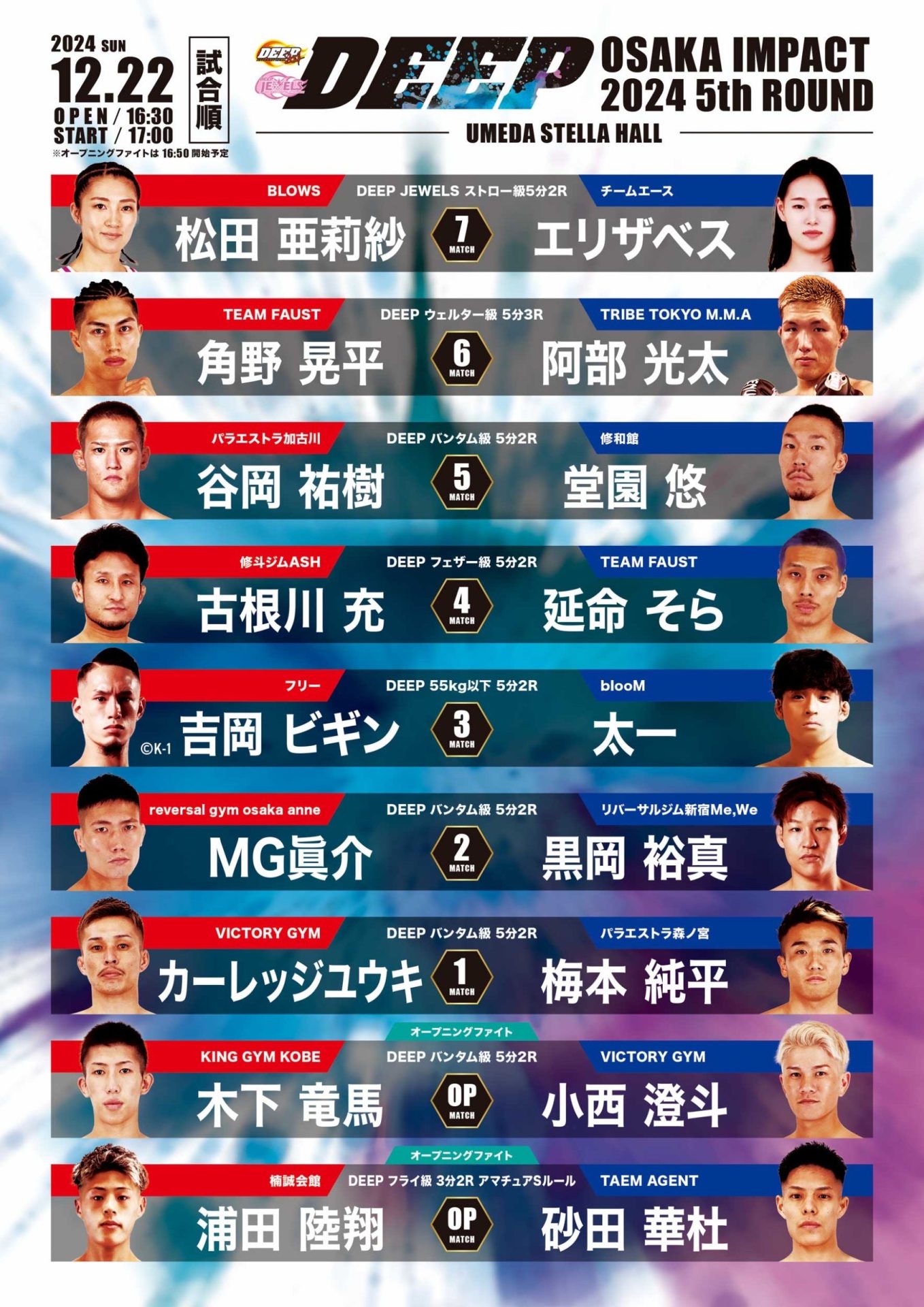 DEEP OSAKA IMPACT 2024 4th/5th ROUNDの大会トレーラーが完成! | DEEP & DEEP JEWELS オフィシャルサイト