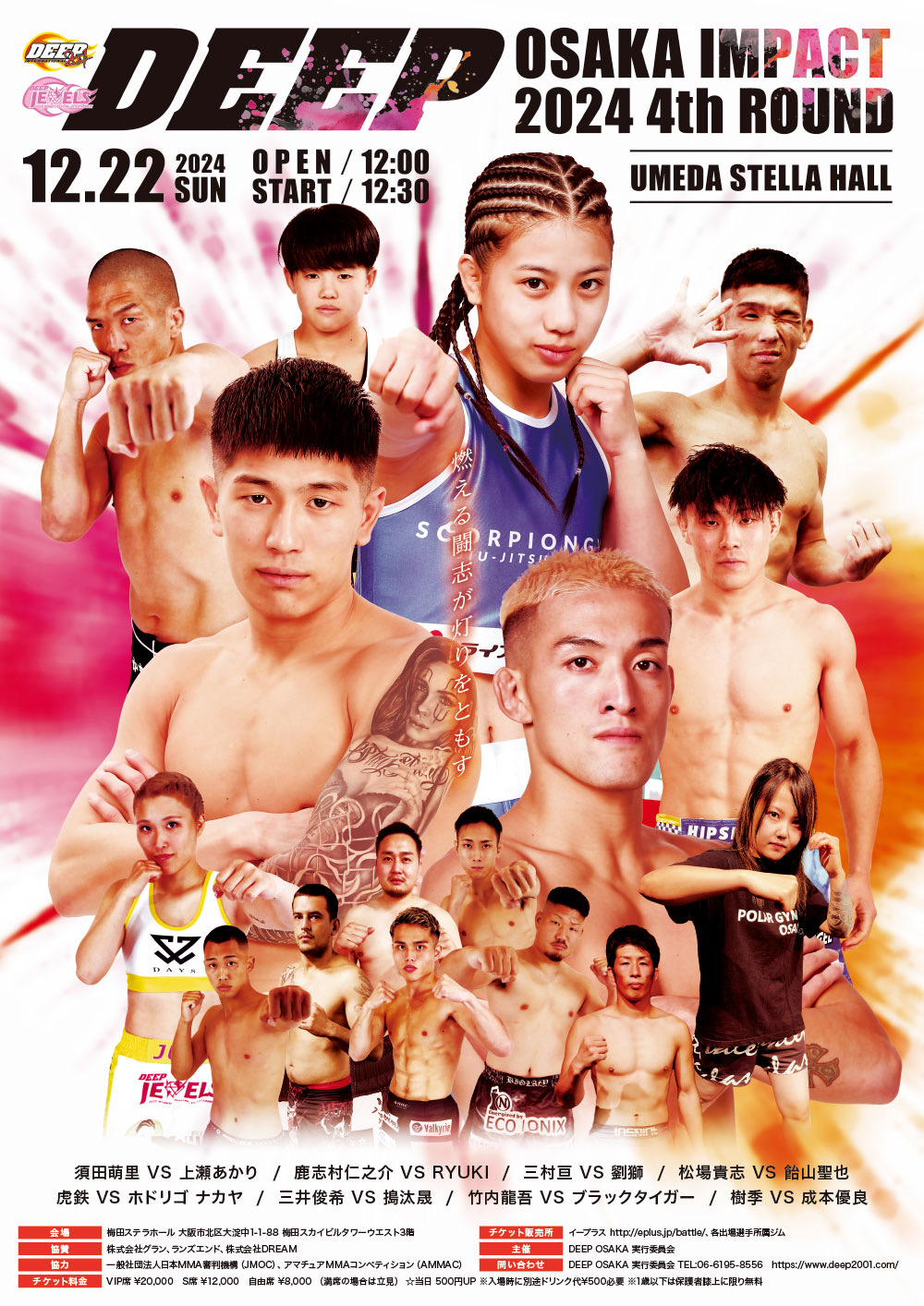 今週末開催のDEEP OSAKA IMPACT 2024 4th/5th ROUNDの前日計量の模様を生配信! | DEEP & DEEP JEWELS オフィシャルサイト