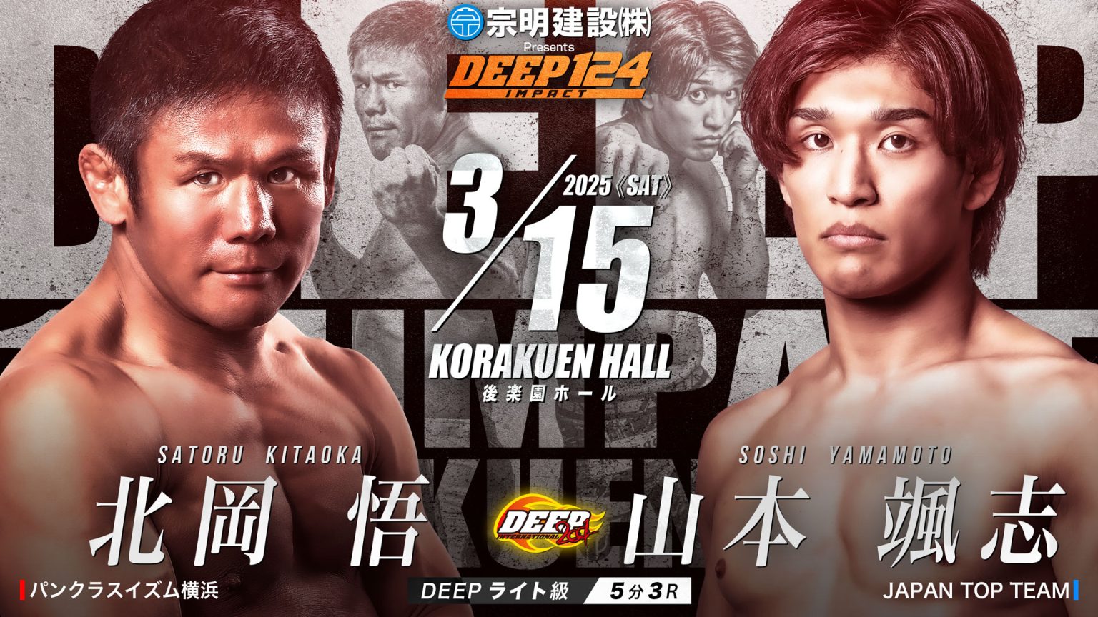 パパになった北岡悟が約1年振りにMMAに復帰、DEEPフューチャーキングトーナメント2021ミドル級で優勝し、プロデビューから5連勝を飾って ...