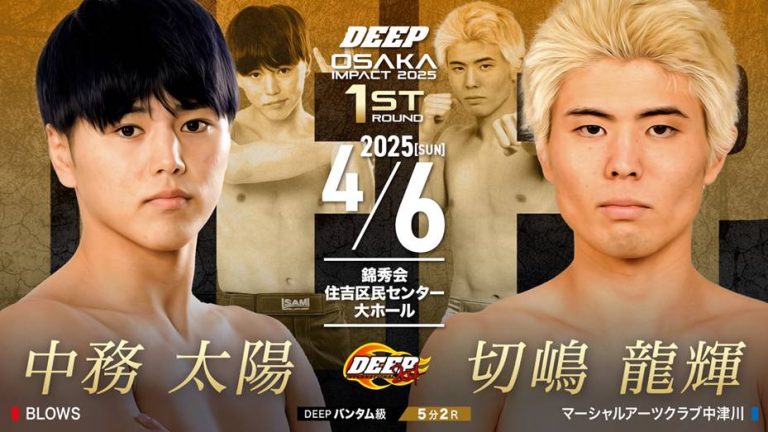 栗山葵に中務太陽の復帰に三村亘VS延命のフェザー級GPリザーブマッチ、大井すずのMMAデビュー戦などDEEP大阪大会は今週末に開催。ツイキャス ...