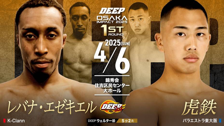 栗山葵に中務太陽の復帰に三村亘VS延命のフェザー級GPリザーブマッチ、大井すずのMMAデビュー戦などDEEP大阪大会は今週末に開催。ツイキャス ...