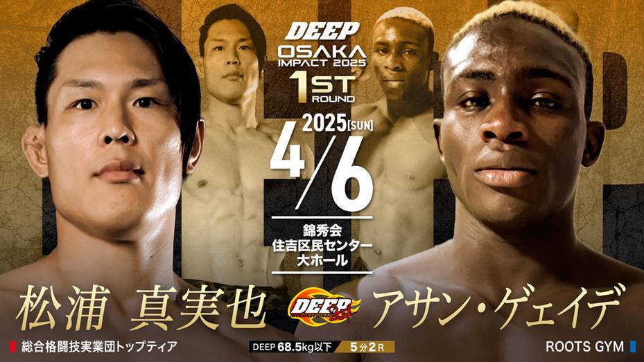 栗山葵に中務太陽の復帰に三村亘VS延命のフェザー級GPリザーブマッチ、大井すずのMMAデビュー戦などDEEP大阪大会は今週末に開催。ツイキャス ...