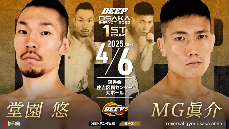 栗山葵に中務太陽の復帰に三村亘VS延命のフェザー級GPリザーブマッチ、大井すずのMMAデビュー戦などDEEP大阪大会は今週末に開催。ツイキャス ...