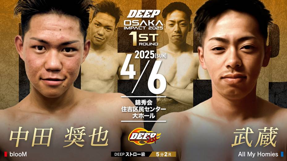 栗山葵に中務太陽の復帰に三村亘VS延命のフェザー級GPリザーブマッチ、大井すずのMMAデビュー戦などDEEP大阪大会は今週末に開催。ツイキャス ...