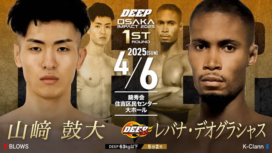 栗山葵に中務太陽の復帰に三村亘VS延命のフェザー級GPリザーブマッチ、大井すずのMMAデビュー戦などDEEP大阪大会は今週末に開催。ツイキャス ...